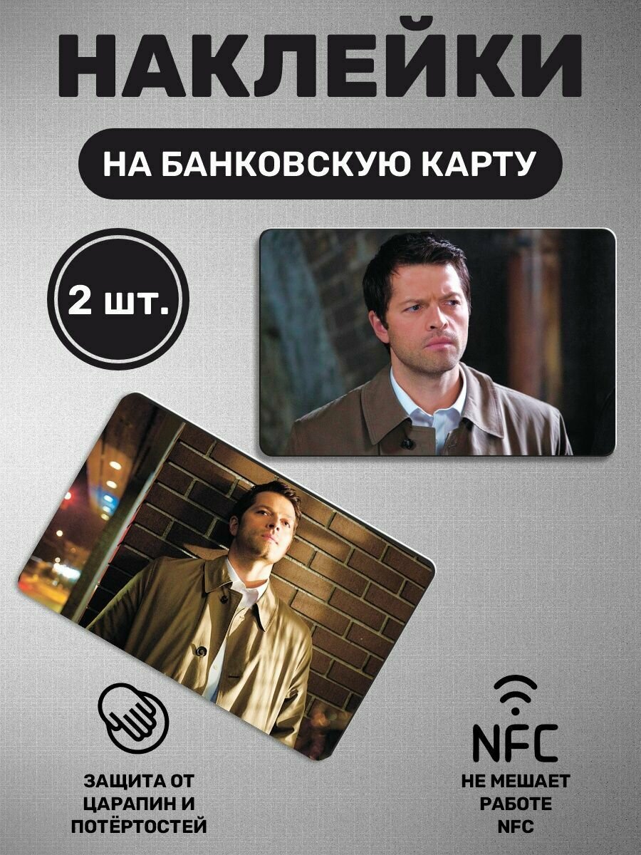 Наклейка на карту Сверхъестественное Наклейки Кастиэль ангел