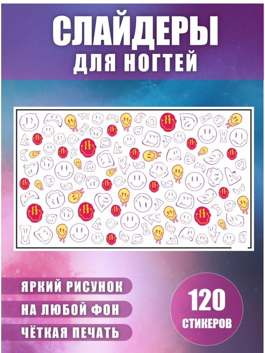 Слайдеры для дизайна ногтей. Наклейки для ногтей. Декор для маникюра / Смайл Лицо Добрая рожица