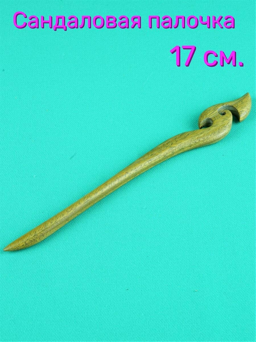 Китайская палочка для волос 17 см.