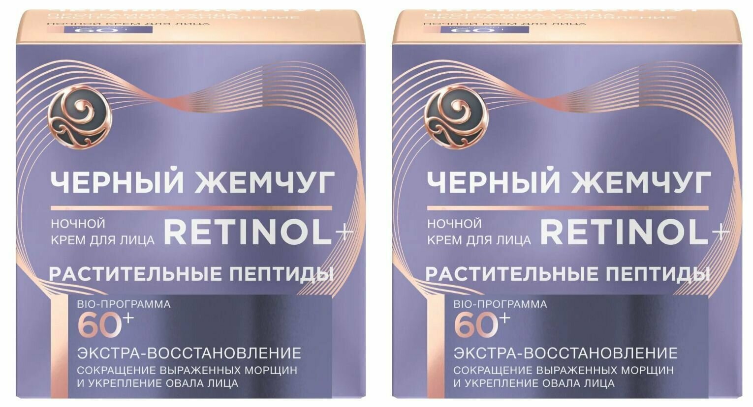 Крем для лица ночной, Черный жемчуг, программа от 60 лет, 50 мл, 2 шт