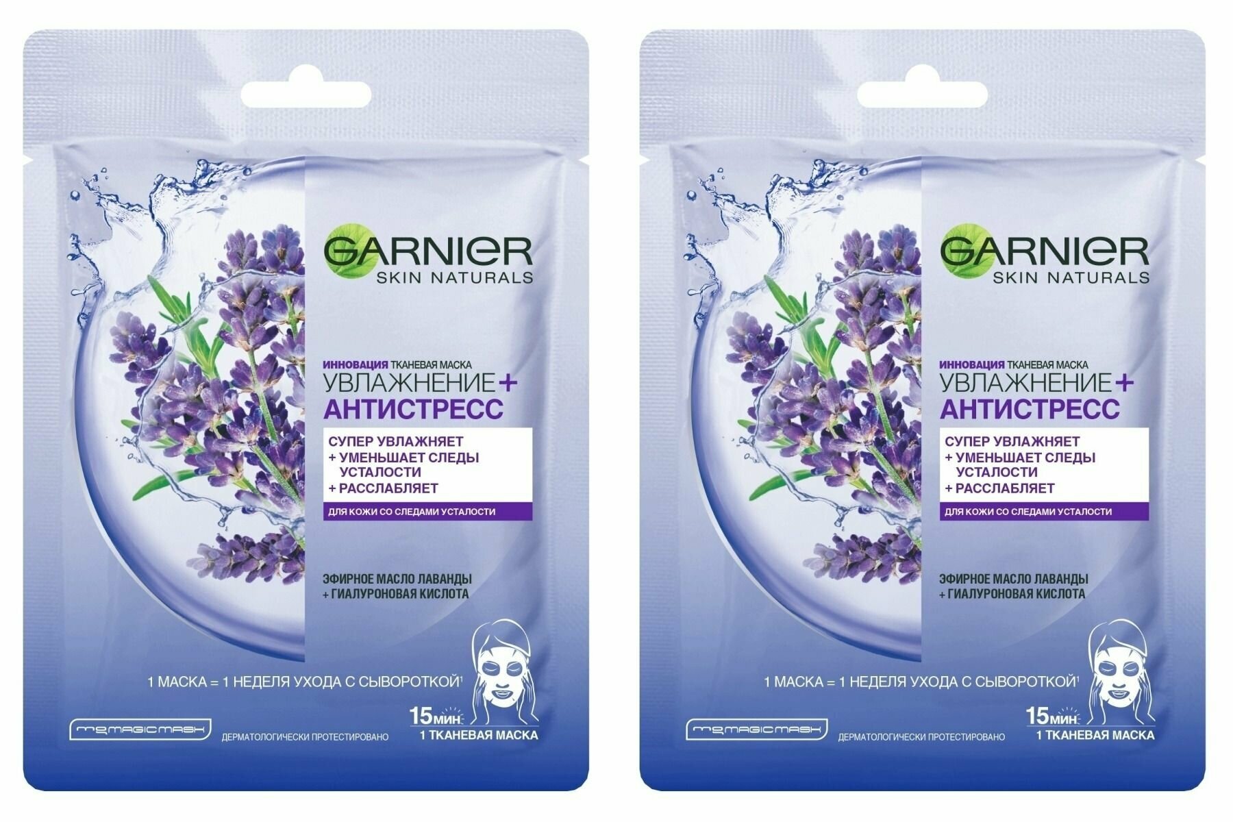 Тканевая маска для лица, Garnier, Skin Naturals, лаванда, супер увлажняющая и снимающая усталость, 32 г, 2 шт
