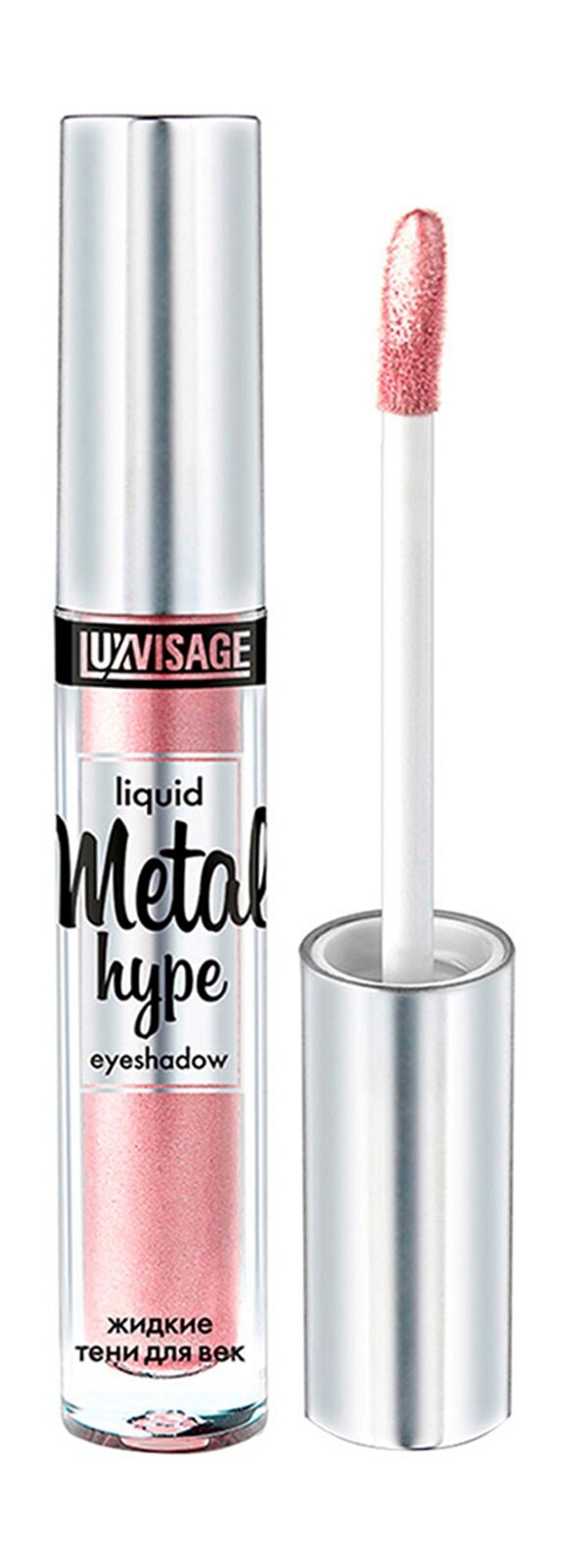 LUXVISAGE Жидкие тени для век LUXVISAGE Metal hype, 09 тон 4811329030137