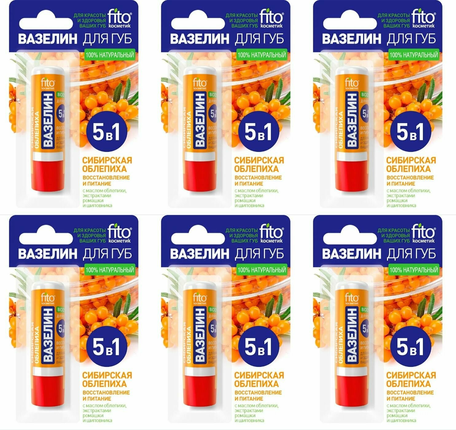Fito Косметик Вазелин для губ, Сибирская облепиха, восстановление и питание, 4,5 гр, 6 шт/