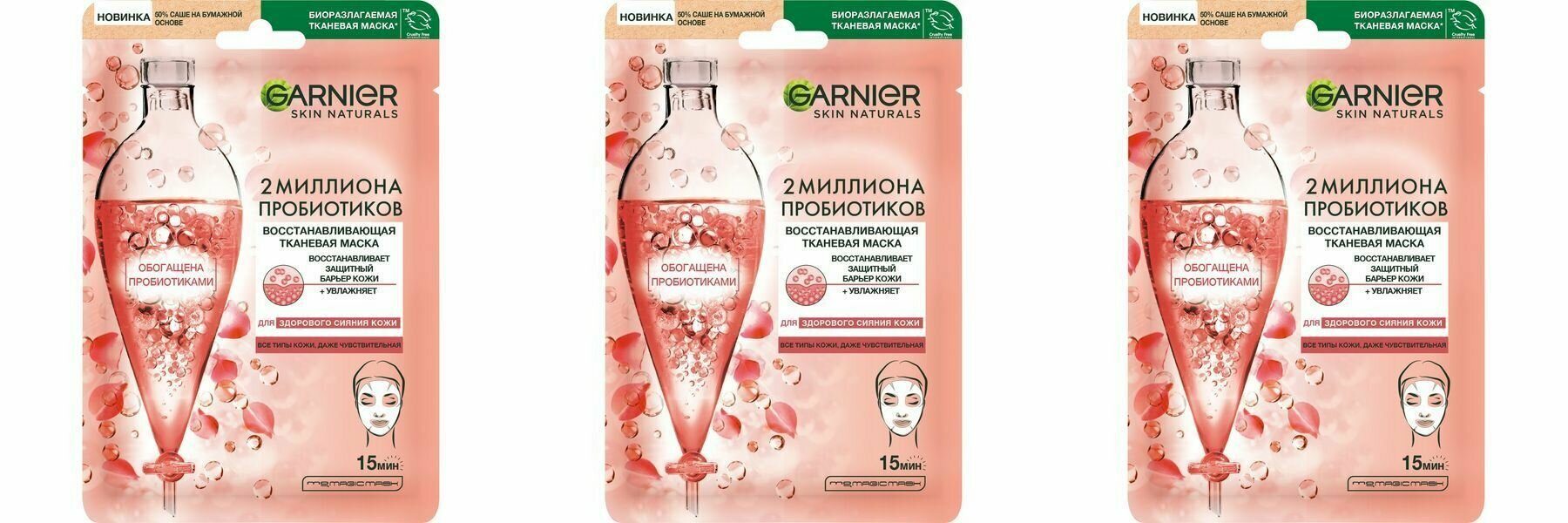 Маска тканевая для лица, Garnier, Skin Naturals, восстанавливающая с пробиотиками, 23 г, 3 шт