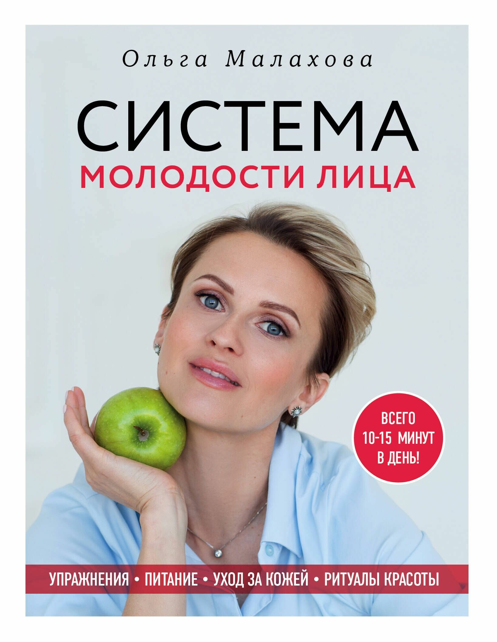 Система молодости лица