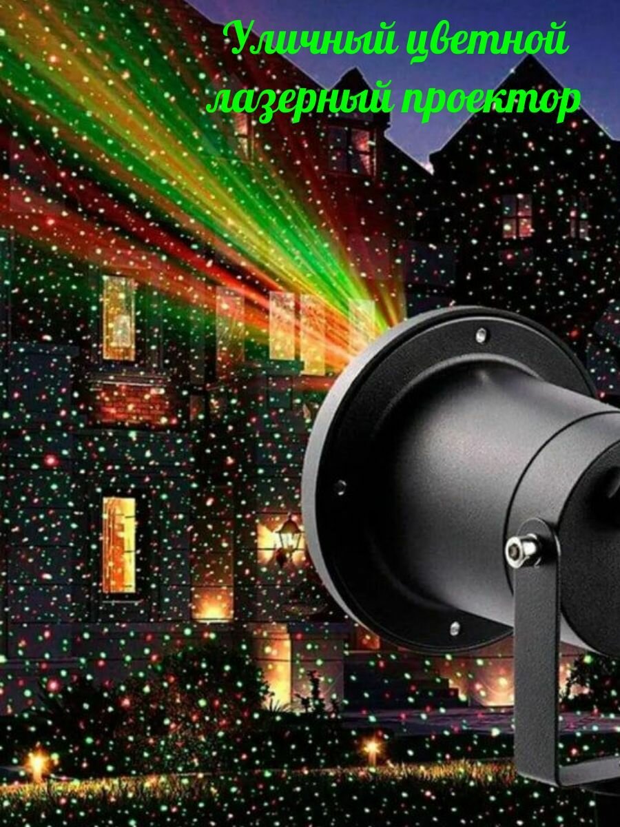 Лазерный уличный проектор OUTDOOR LASER LIGHT