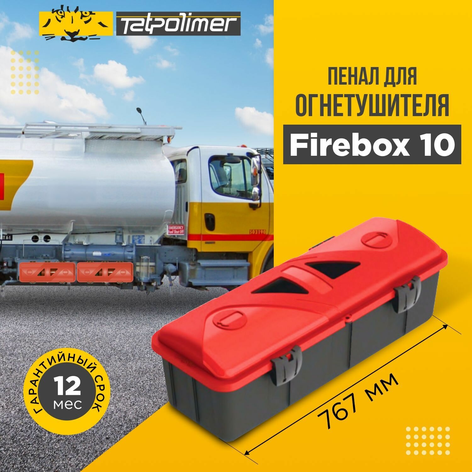 FB810KG1 Пенал для огнетушителя "FIREBOX 10"