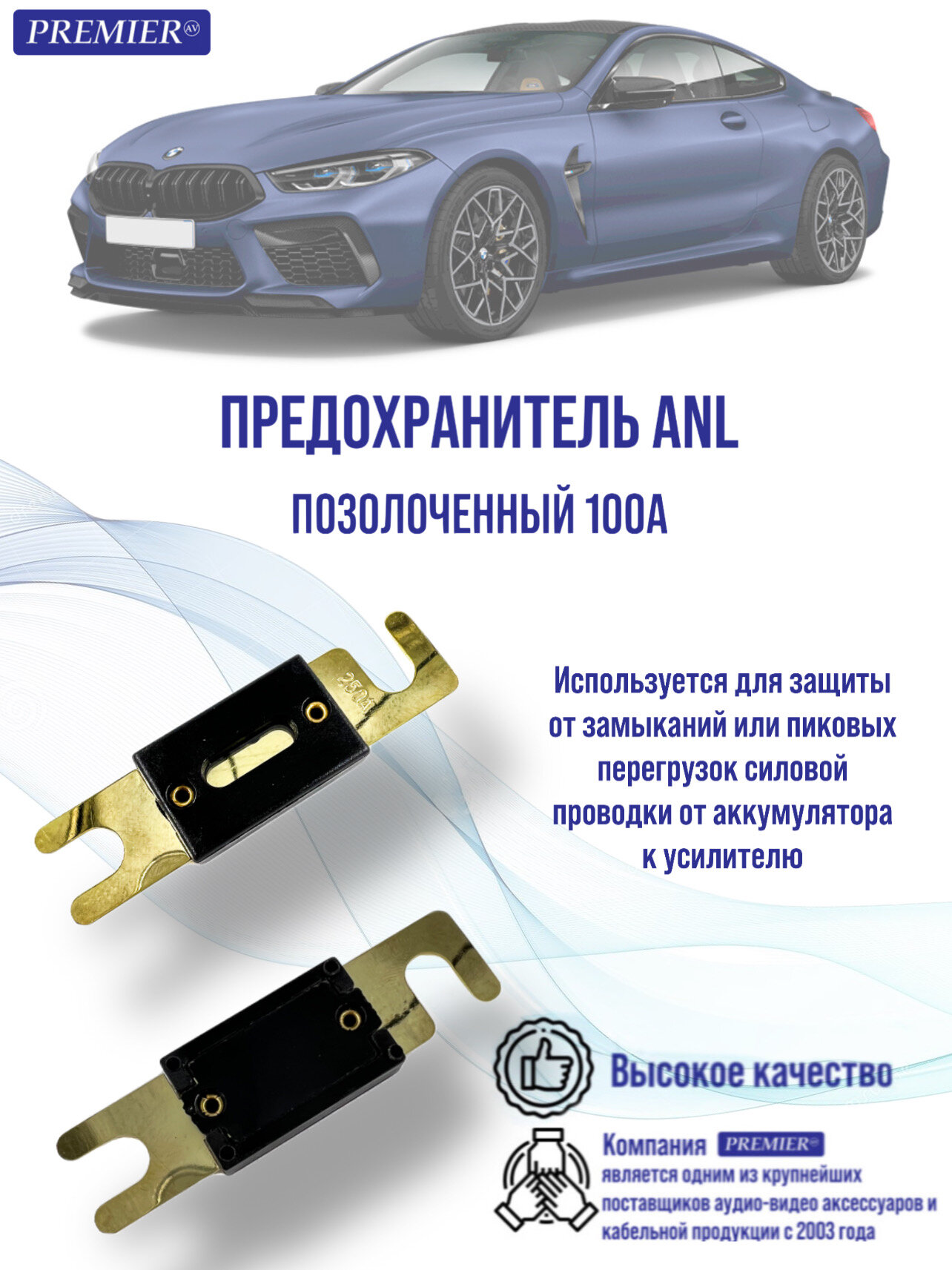 Предохранитель ANL "позолоченный" 100А.