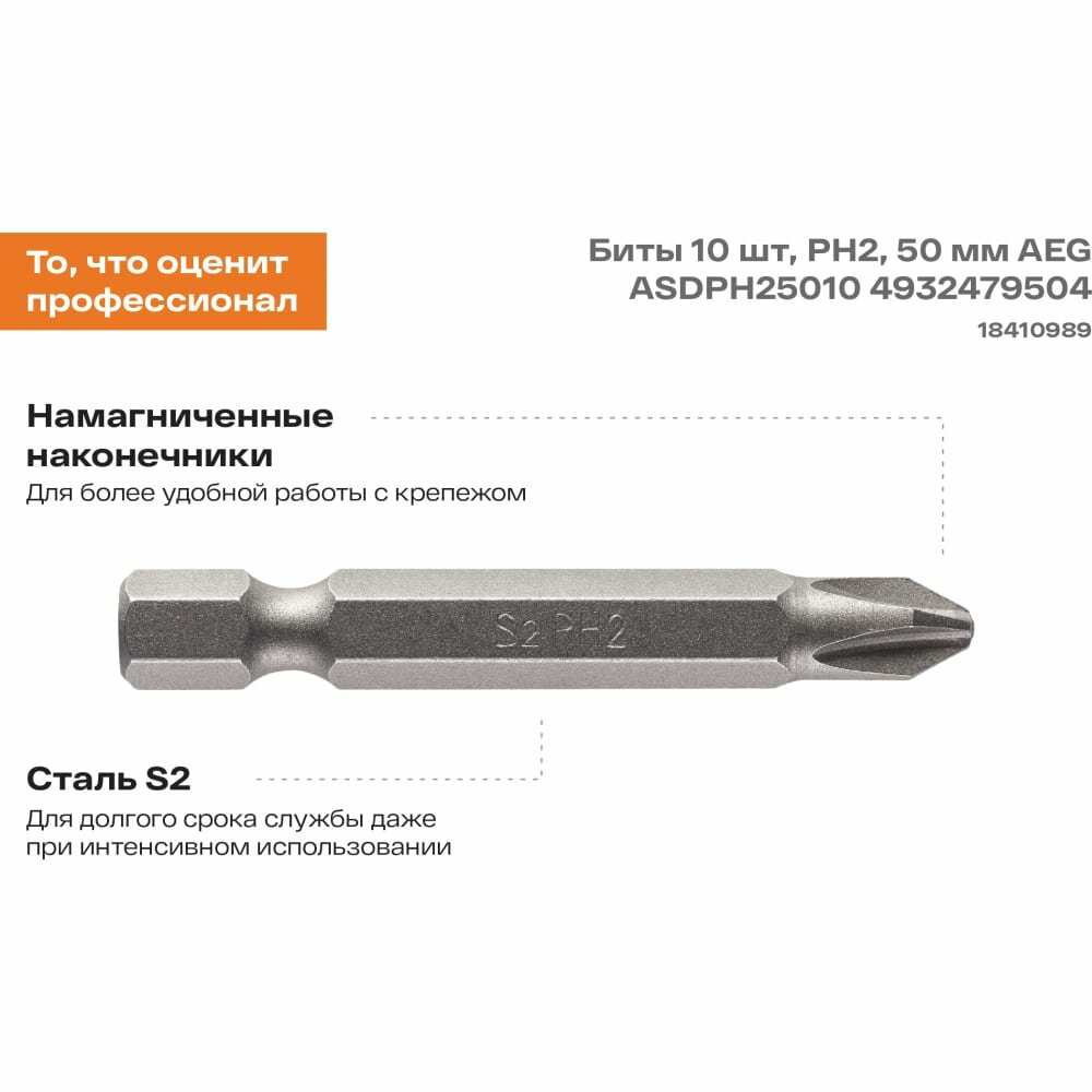 Биты 10 шт, РН2, 50 мм AEG ASDPH25010 4932479504 — фото 1