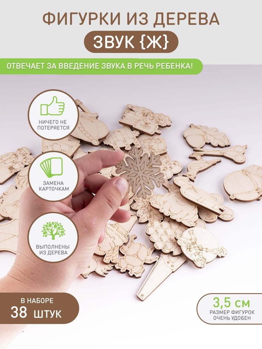 Логопедические игры - автоматизация и отработка звуков. Ж/Нейроигры. Развивающие игры. Нейротренажёры для лого- и нейротерапии