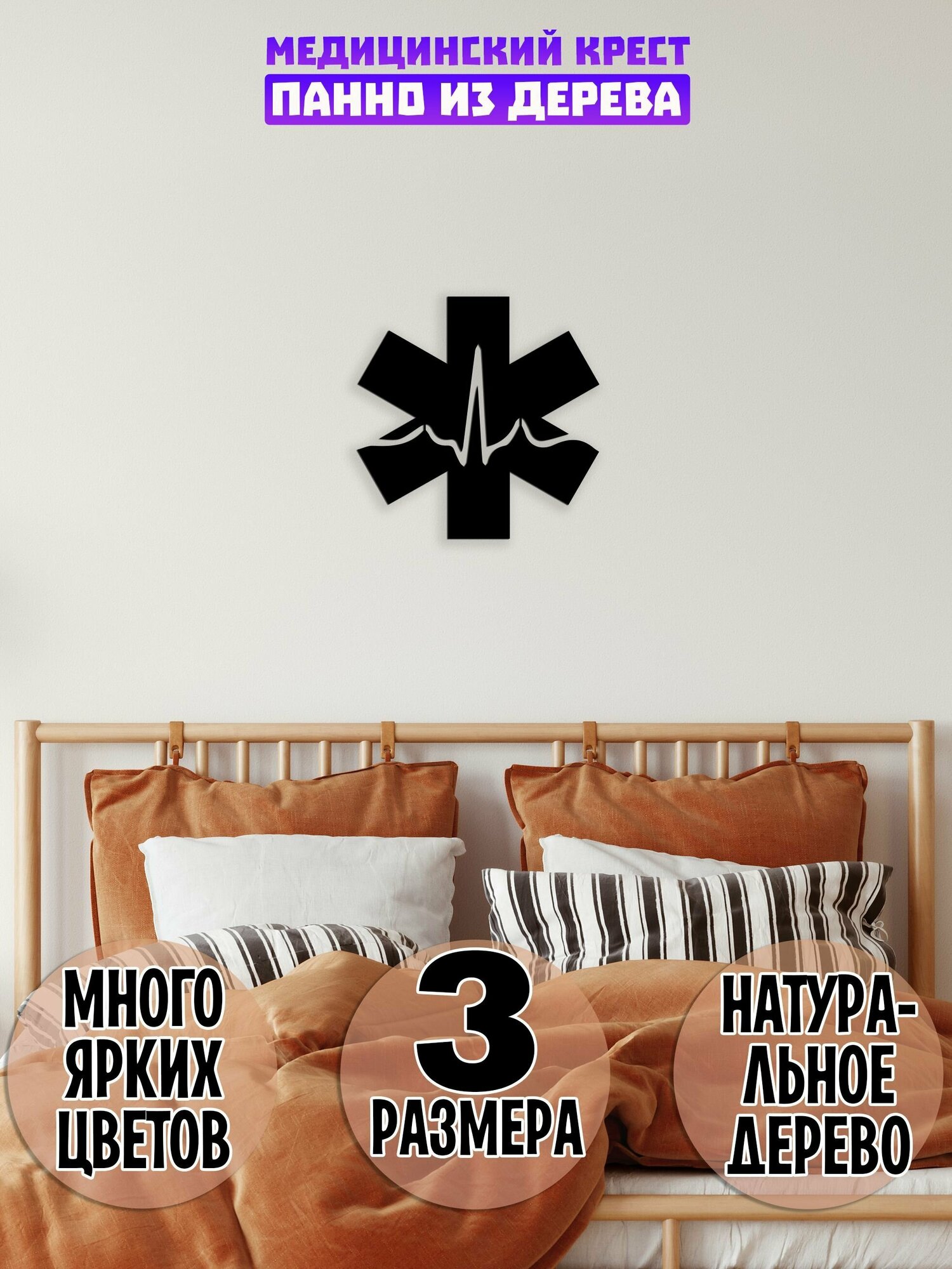 Панно на стену Медицинский Крест, декорация настенная, декор для интерьера