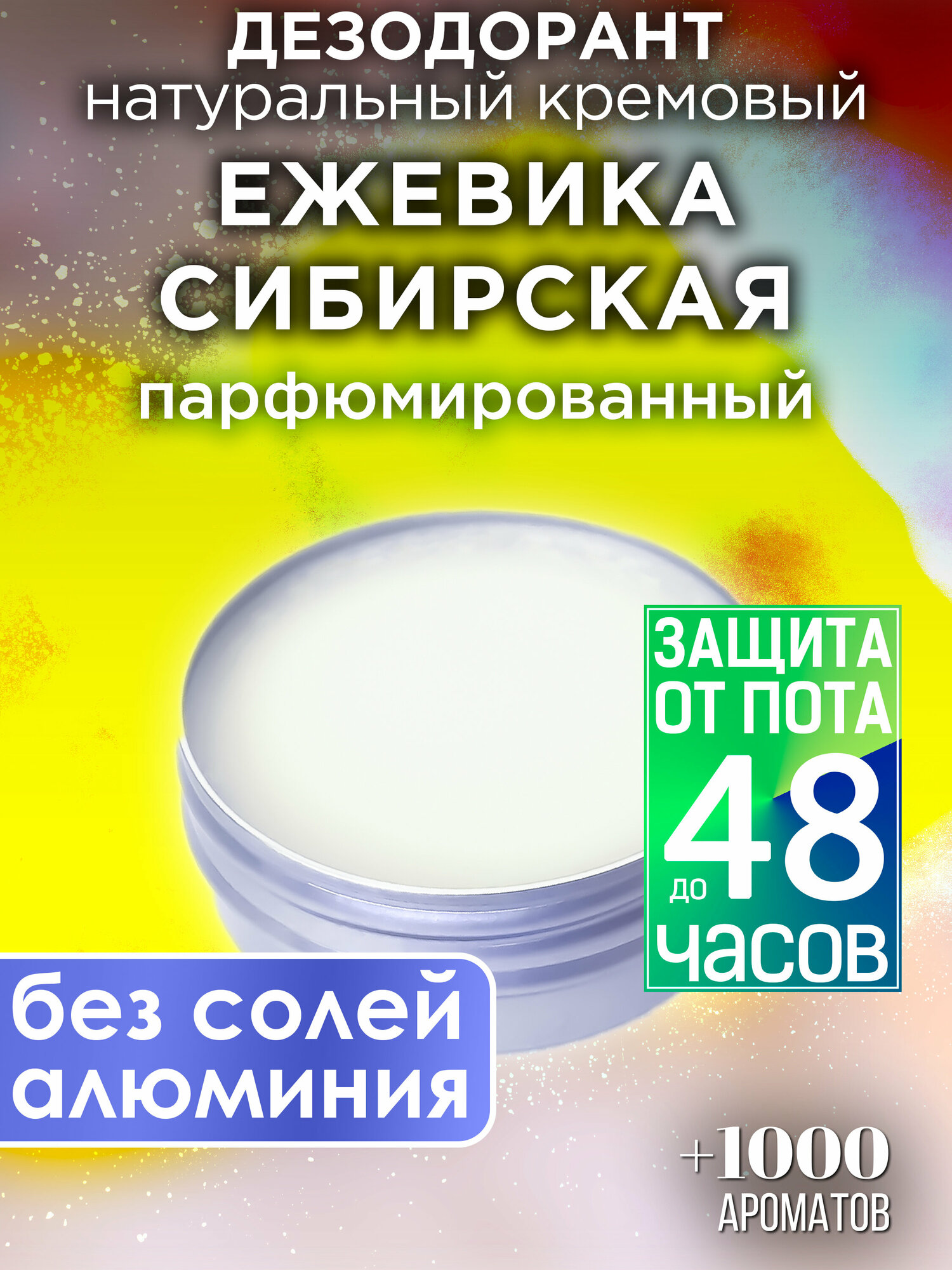 Ежевика сибирская - натуральный кремовый дезодорант Аурасо, парфюмированный, для женщин и мужчин, унисекс