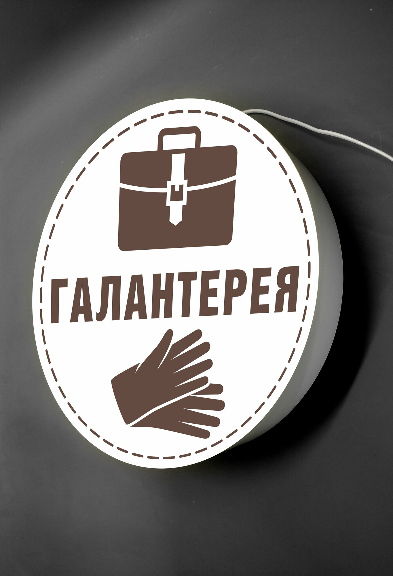 Световая вывеска "Галантерея" Объемный круглый короб с подсветкой