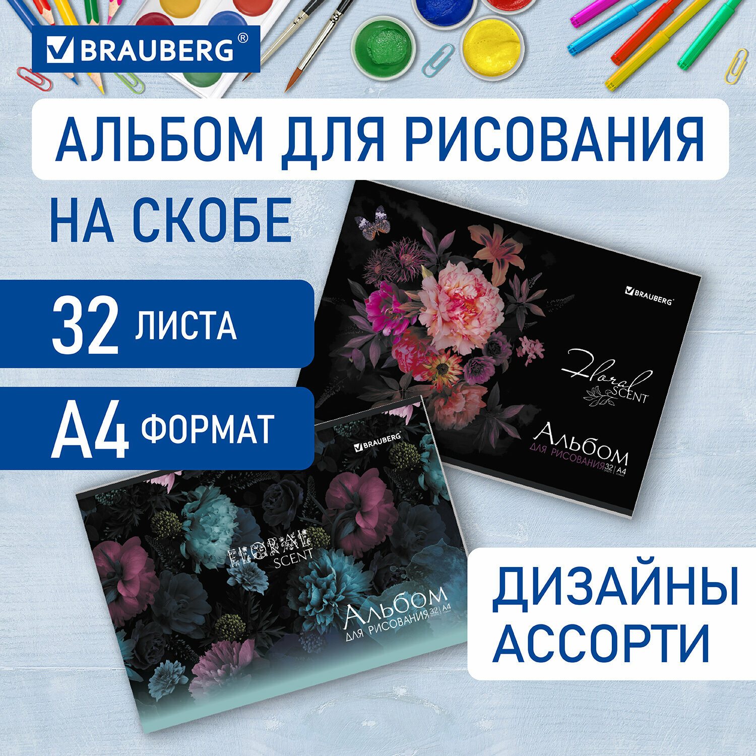 Альбом для рисования А4 32 л, скоба, обложка картон, BRAUBERG, 203х288 мм, "Цветы" (2 вида), 106697