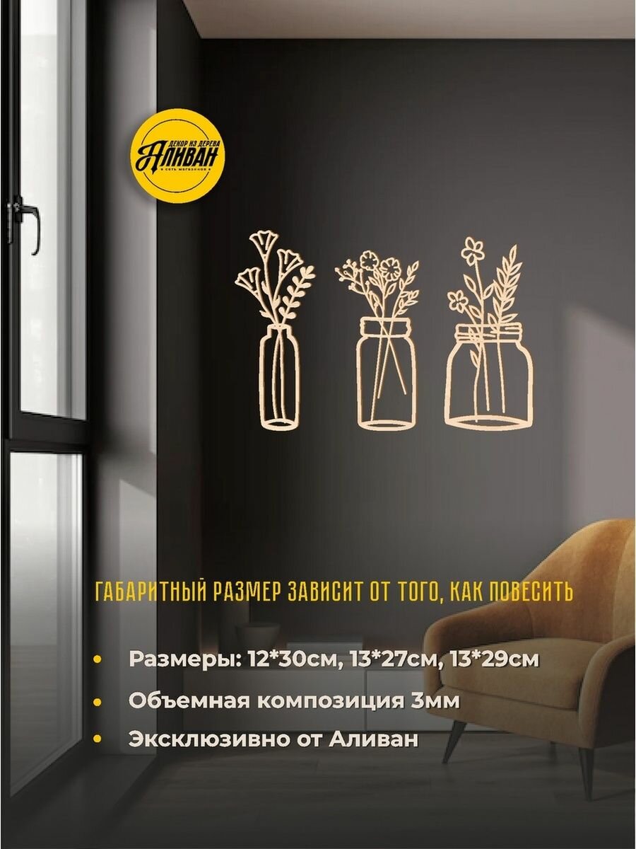 Настенный декор интерьерное панно из дерева "Цветы в вазе" в натуральном цвете