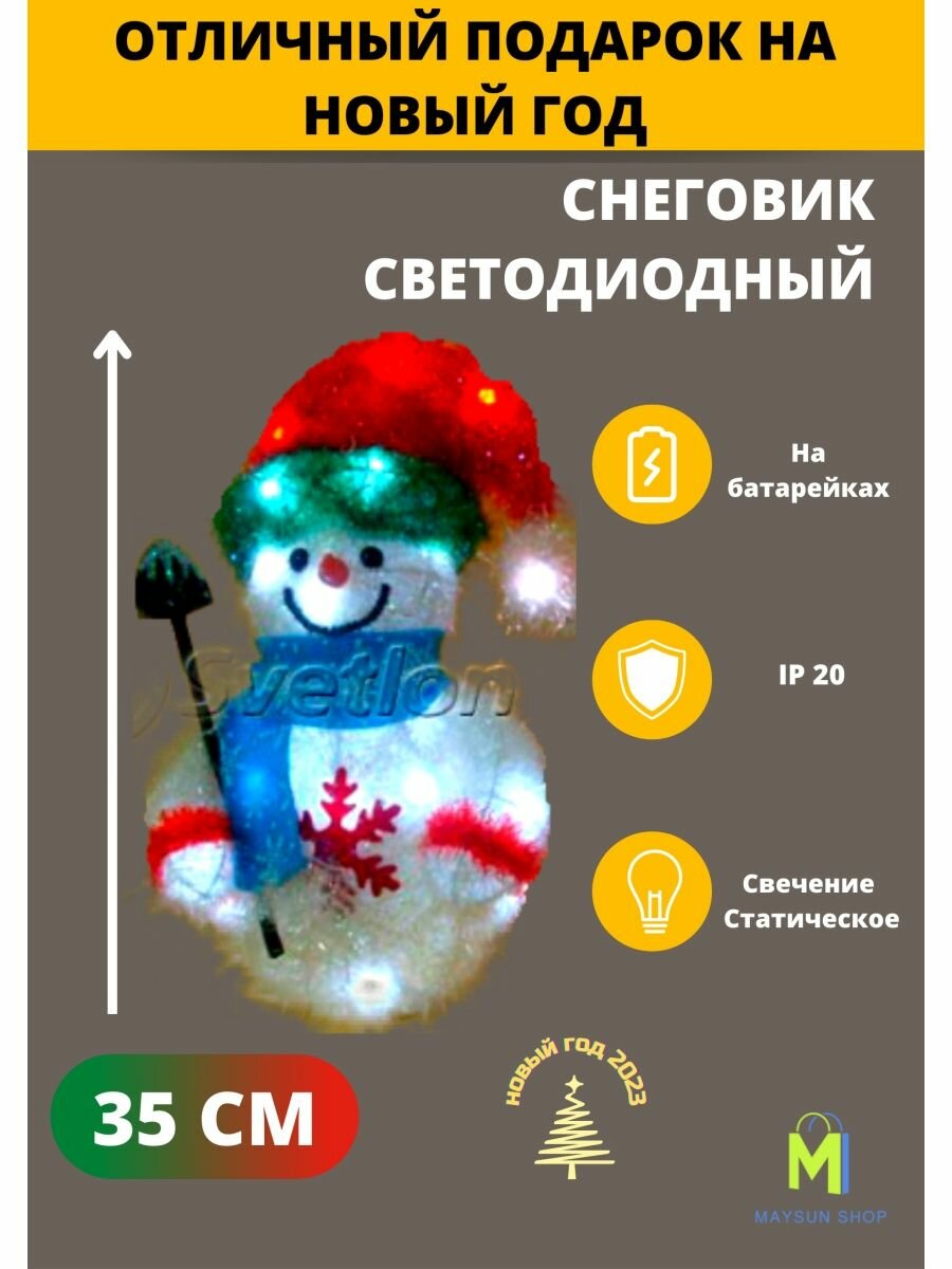 Светильник фигура декор "Снеговик в красно-зеленом" под елку 35см LED белый