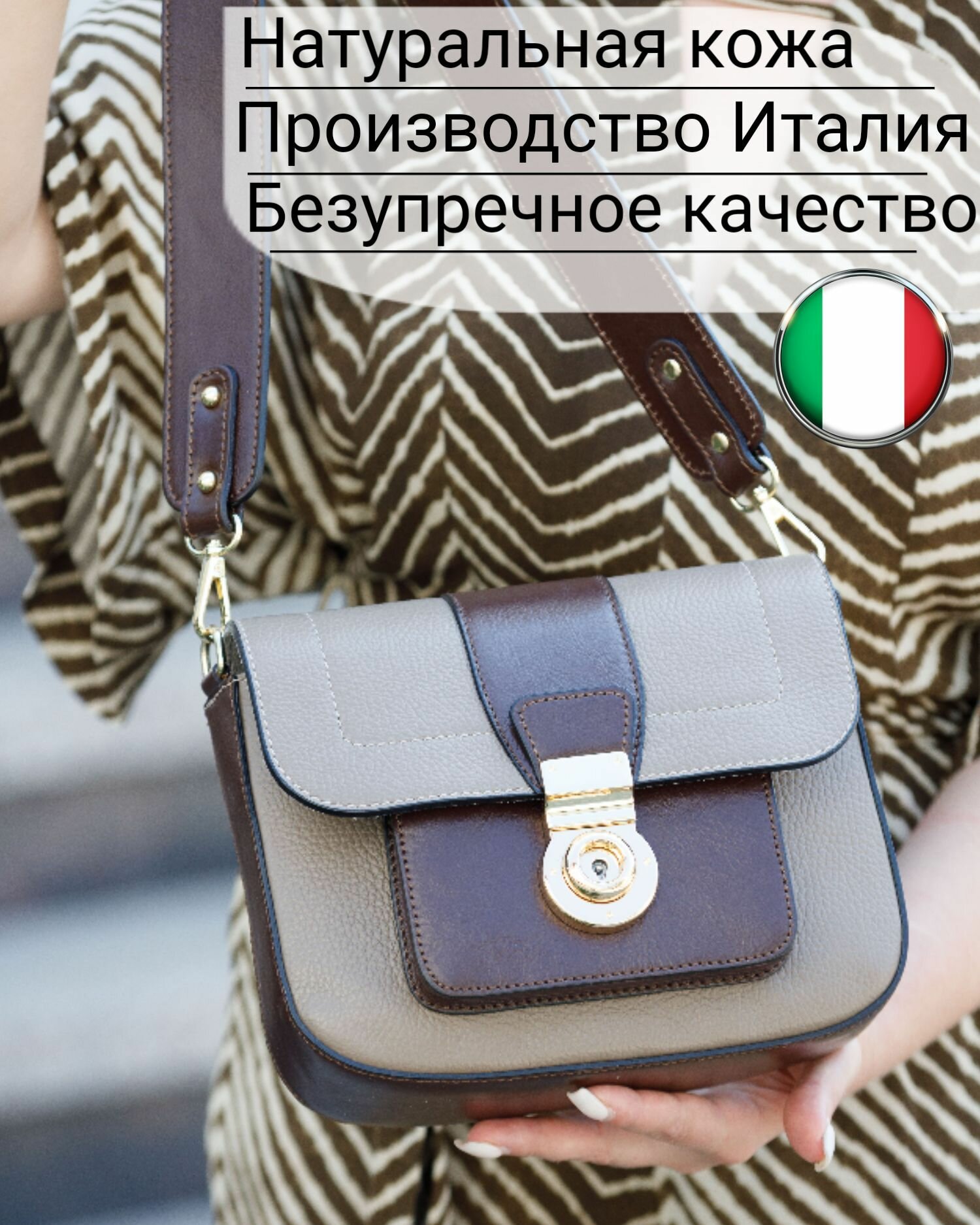 Сумка мессенджер