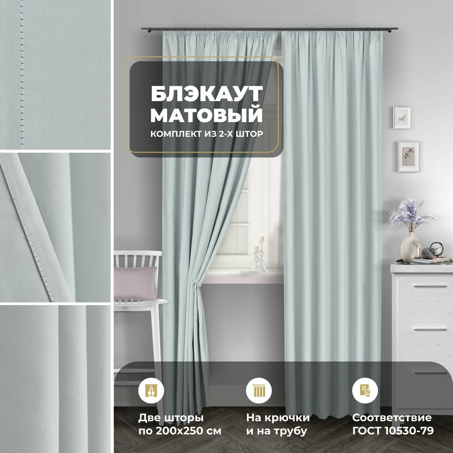 Комплект штор для комнаты Блэкаут однотонный матовый Shtoraland на ленте для крючков, две портьеры для гостиной, спальни, детской. Общий размер 400x250, белый цвет