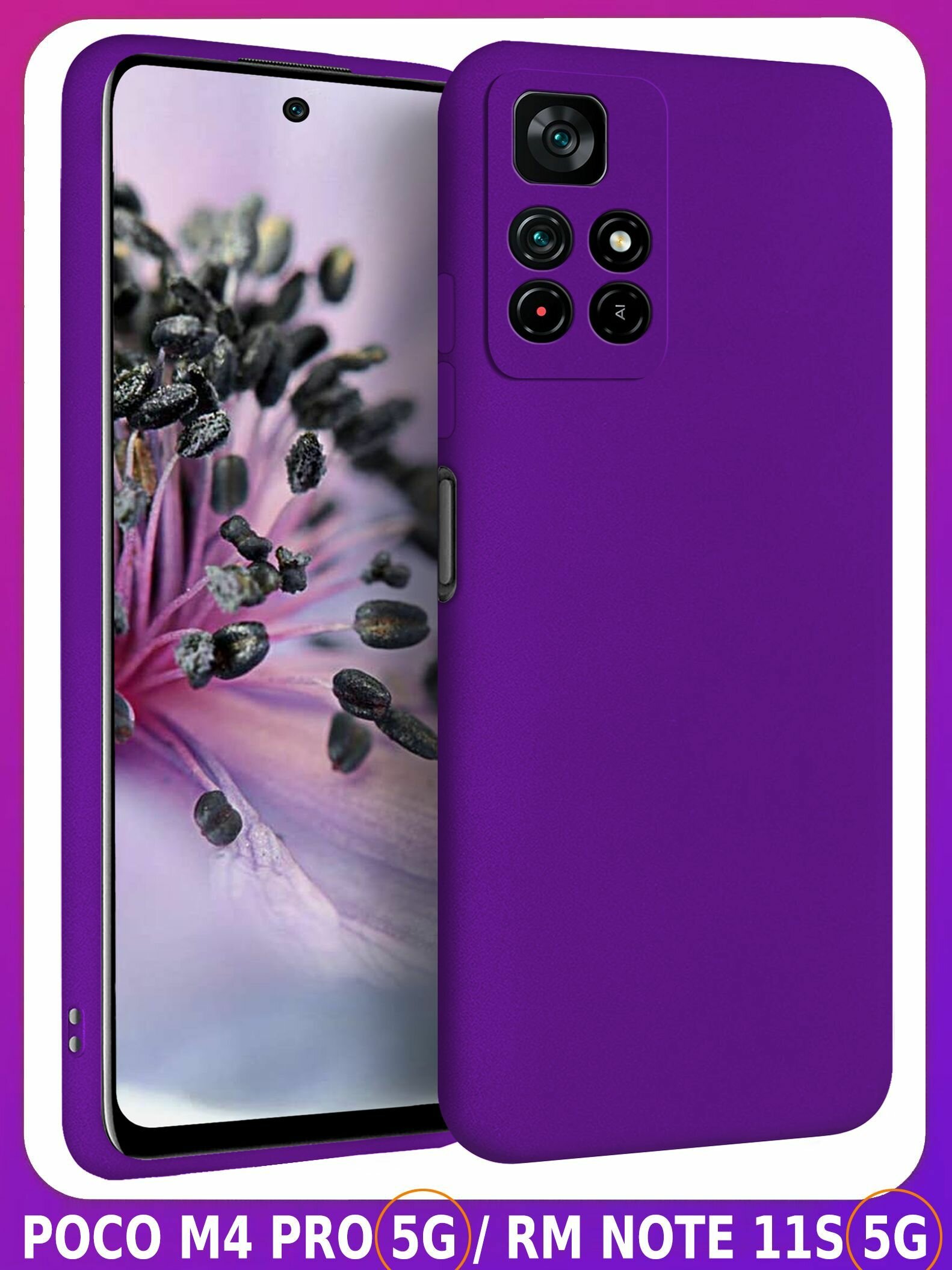 Мягкий Soft Touch чехол из силикона для XIAOMI POCO M4 PRO 5G и REDMI NOTE 11S 5G с бархатной подкладкой