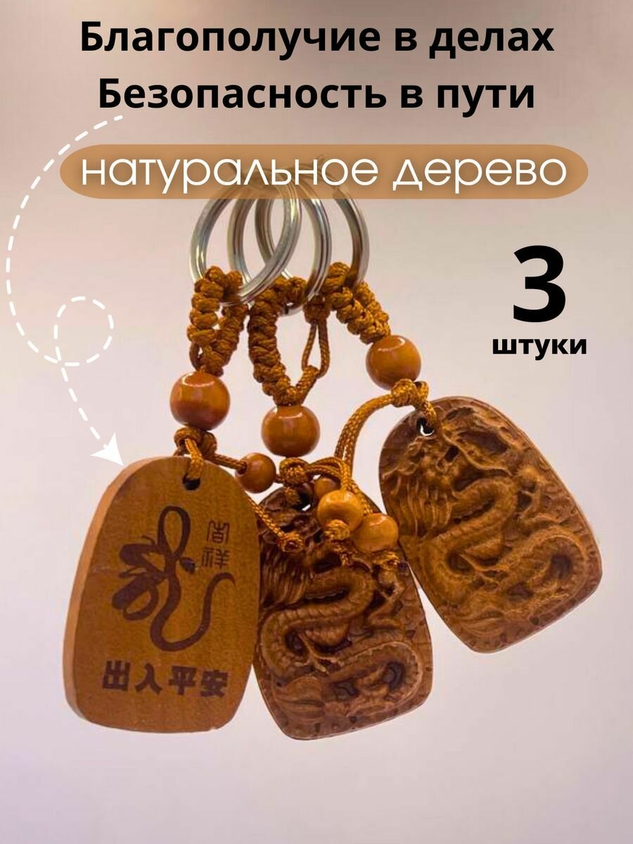 Амулет 2024 Дракон Фен Шуй