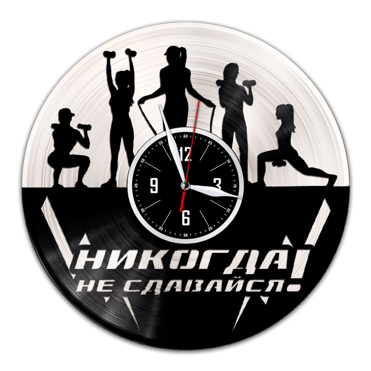 Никогда не сдавайся - настенные часы из виниловой пластинки (с серебряной подложкой)