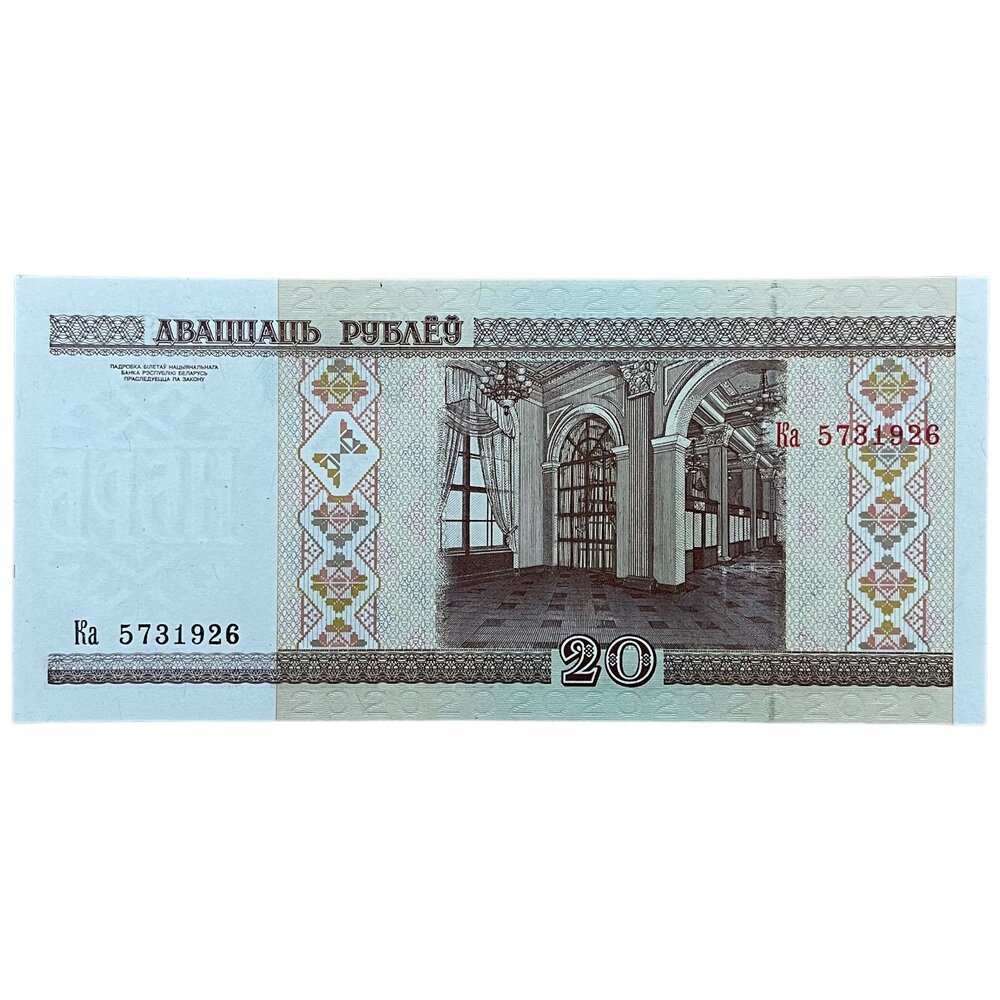Беларусь 20 рублей 2000 г. (Серия Ка)