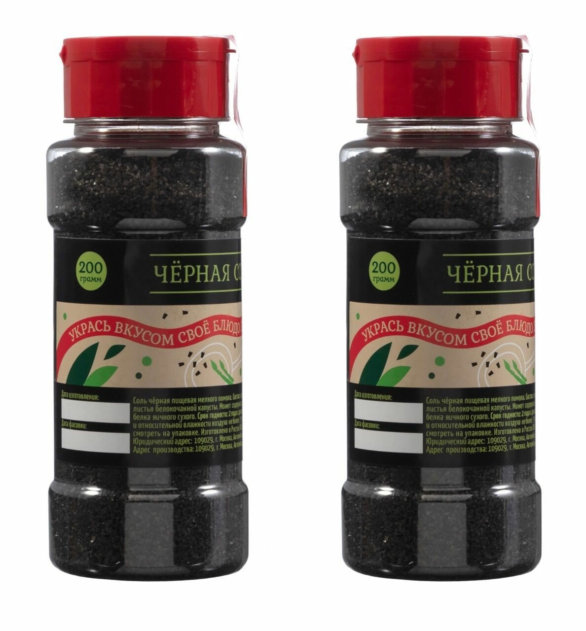 Соль Ваше здоровье, черная, пищевая, мелкая, туба, 200 гр, 2 уп