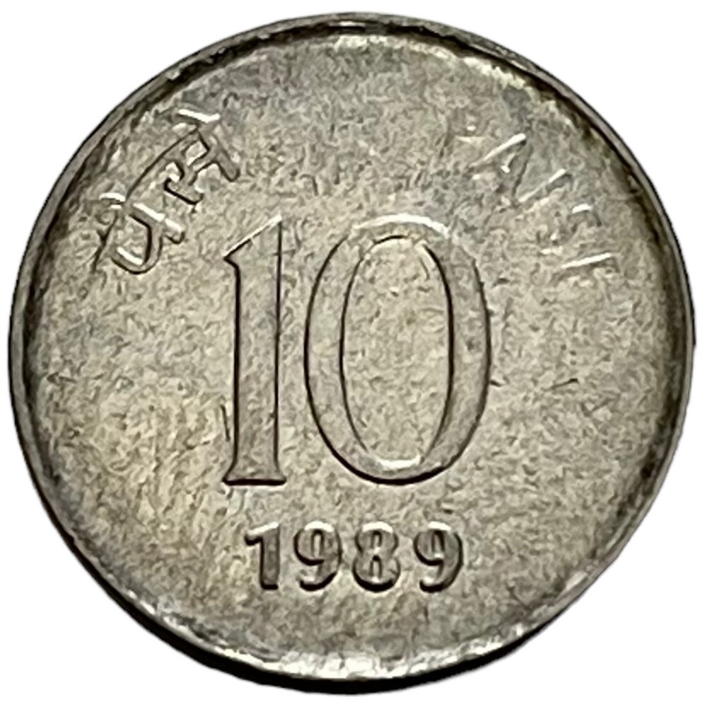 Индия 10 пайс 1989 г. (St) (Ноида)