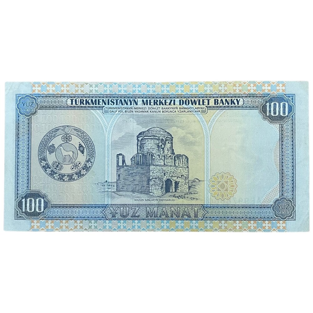 Туркменистан 100 манат 1995 г. (Серия AC) (2)