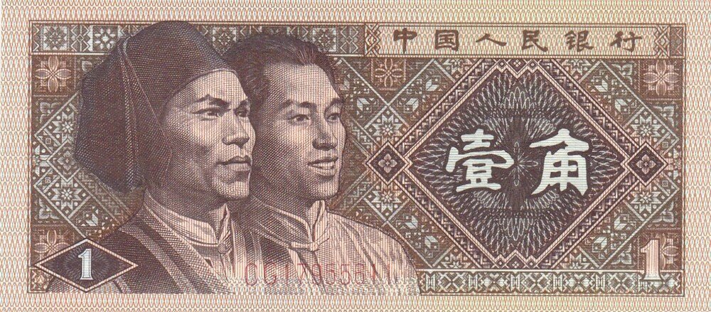 Китай 1 цзяо 1980 г. (4)