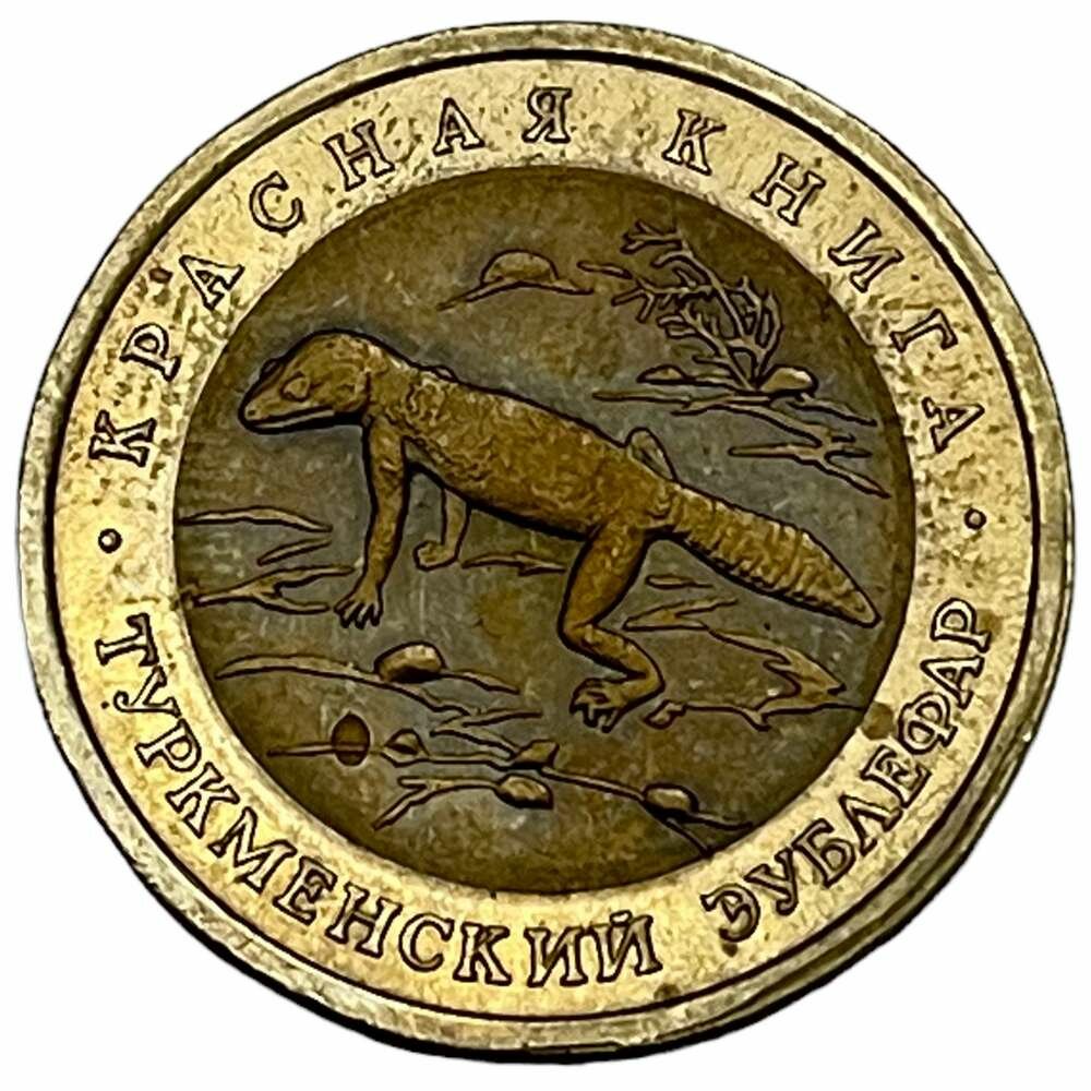 Россия 50 рублей 1993 г. (Красная книга - Туркменский эублефар) (Лот №2)