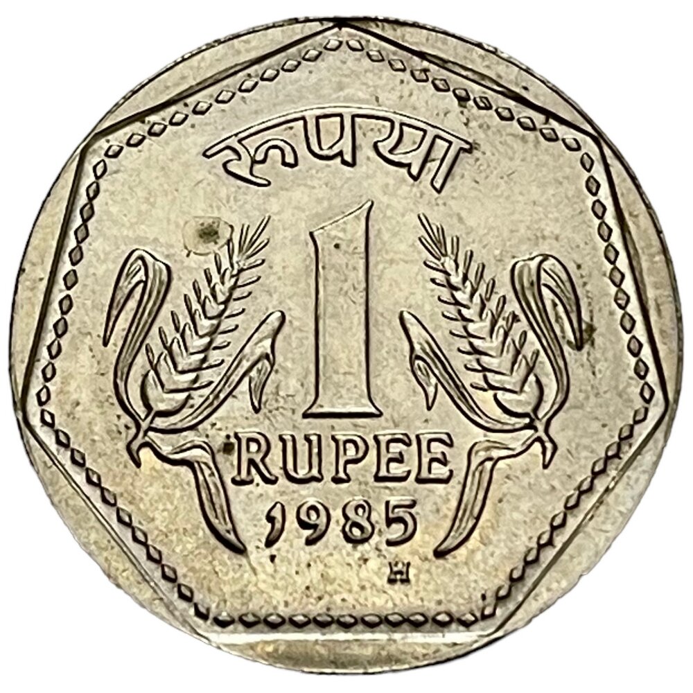 Индия 1 рупия 1985 г. (Бирмингем)