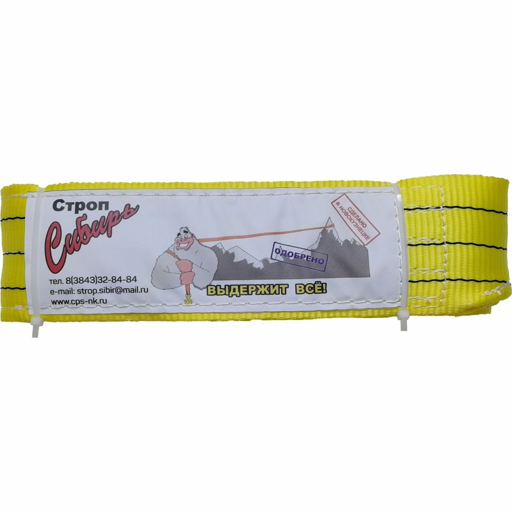 Строп ООО Промышленное обеспечение СТП-3 т, L=5 м, SF7, 90 мм, РН2, Строп Сибирь УТ-00001443