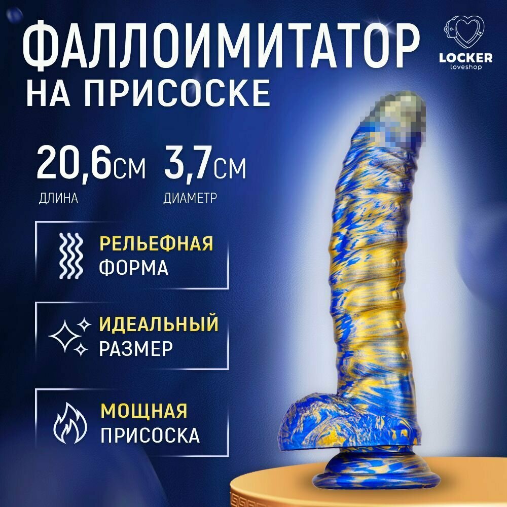 LOCKER / Фаллоимитатор член необычный на присоске для женщин для двоих 18+