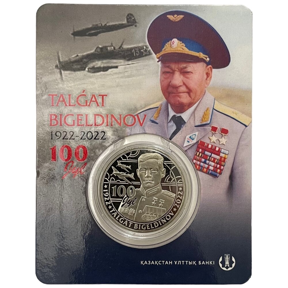 Казахстан 100 тенге 2022 г. (100 лет со дня рождения Талгата Бигельдинова) (Блистер)