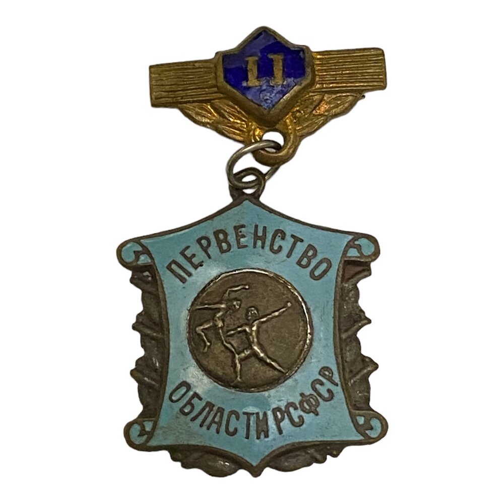 Знак "Первенство области по гимнастике РСФСР. II место" СССР 1971-1980 гг.