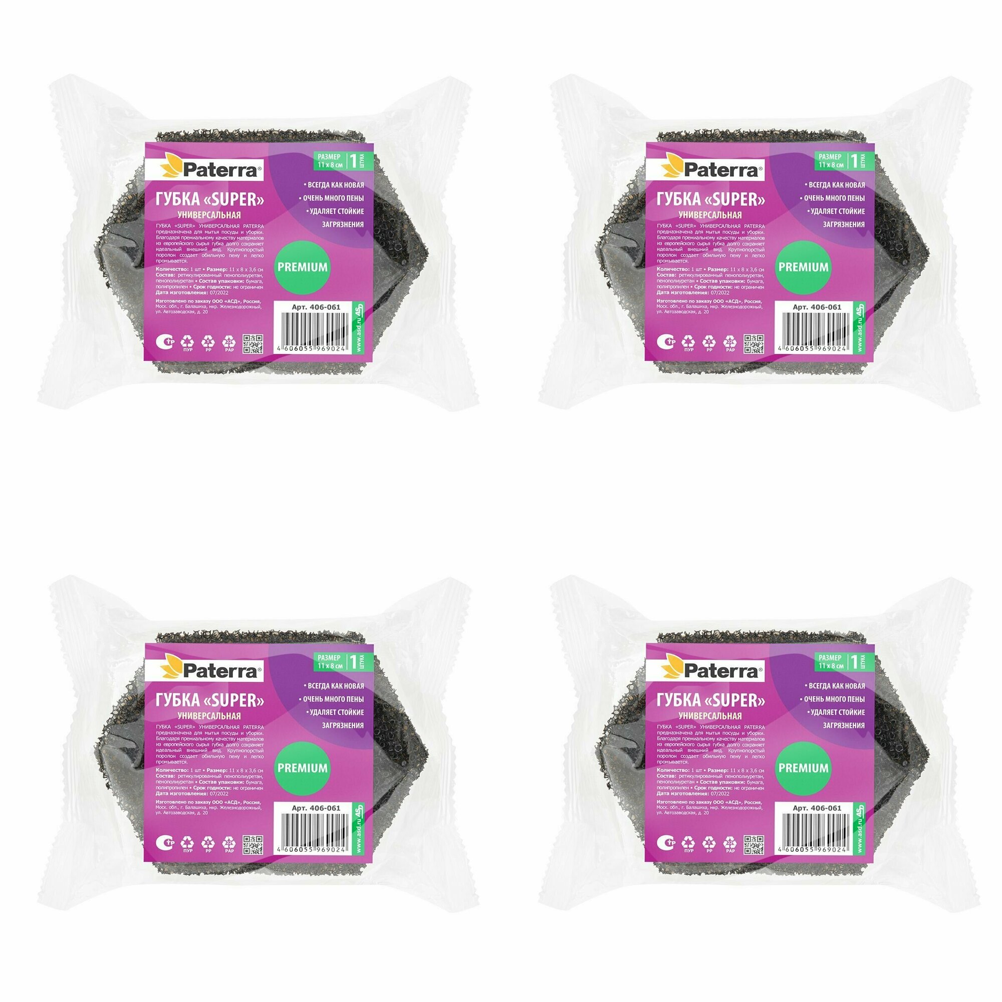 Губка универсальная, Paterra, супер, 12x8x3, 5см, 4 шт