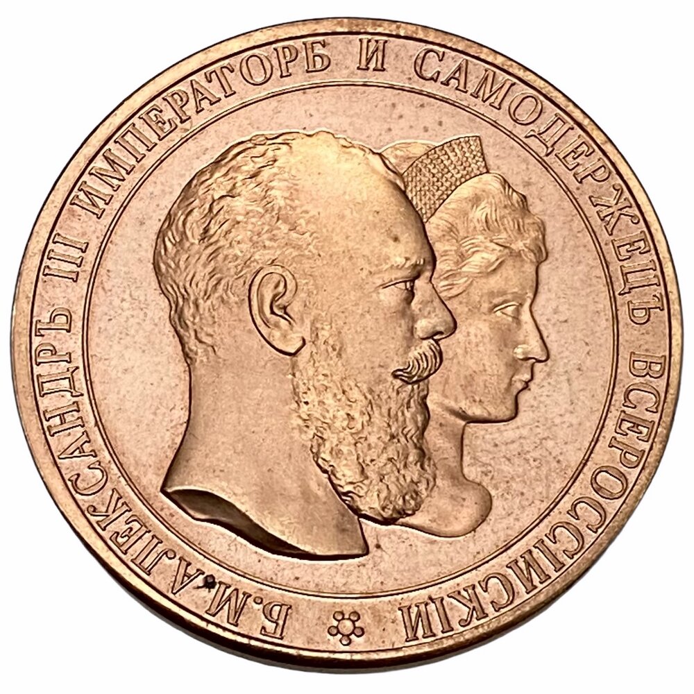 Россия, Сувенирная настольная медаль "Александр III" 2001 г.