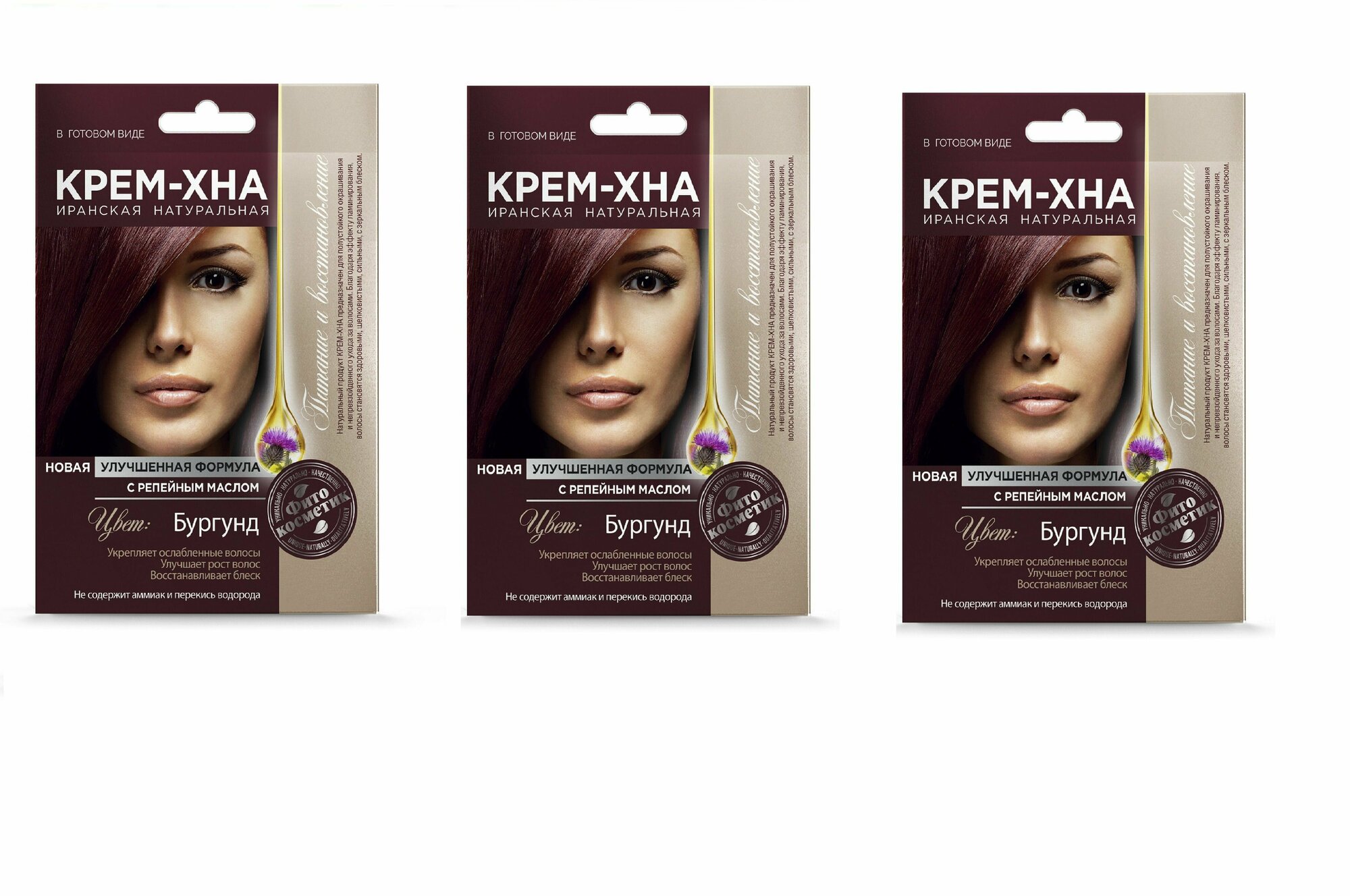 Fito Косметик Крем-Хна в готовом виде Бургунд с репейным маслом 50 мл, 3 штуки