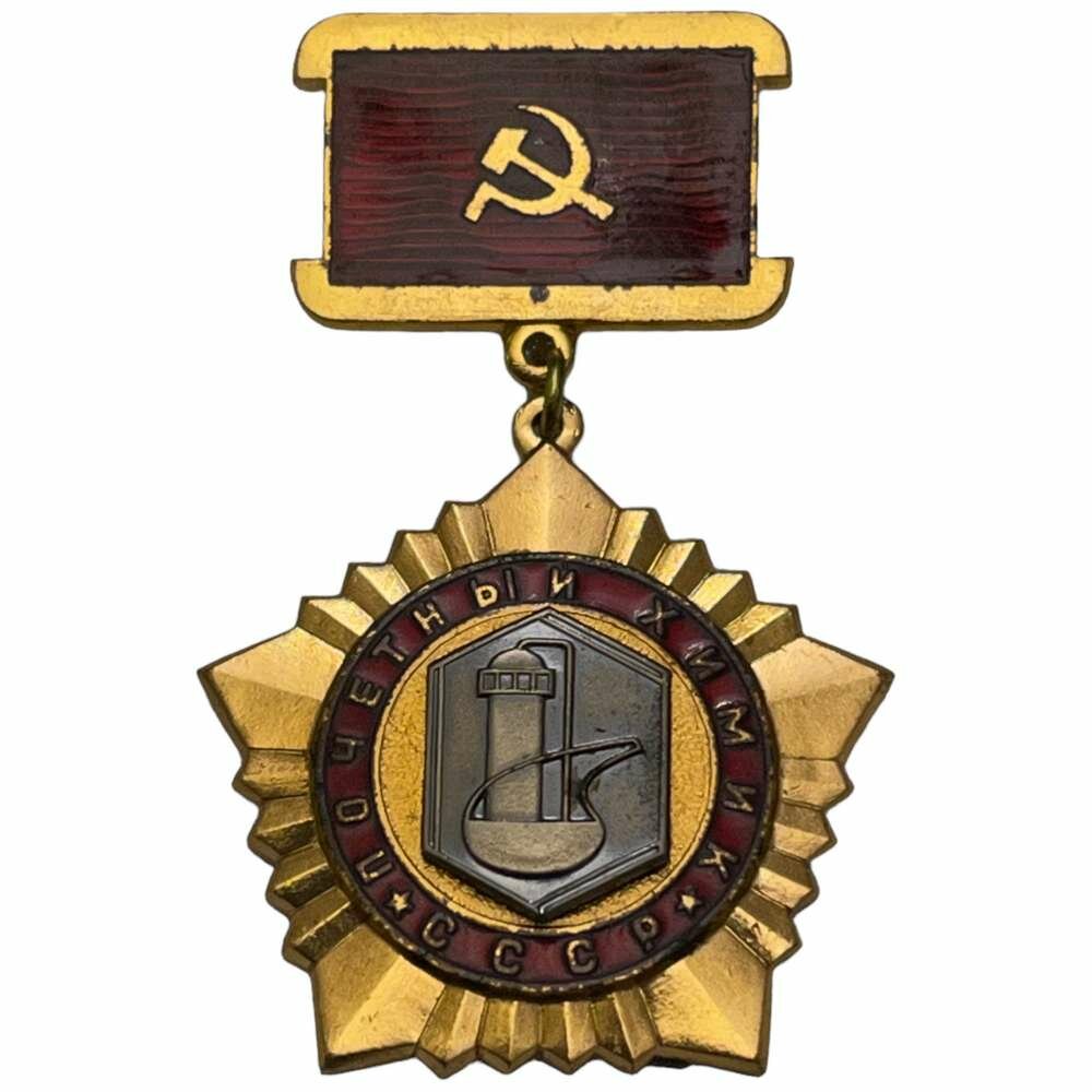 Знак "Почетный химик" СССР 1970-1979 гг. ЛМД (бул. 6)