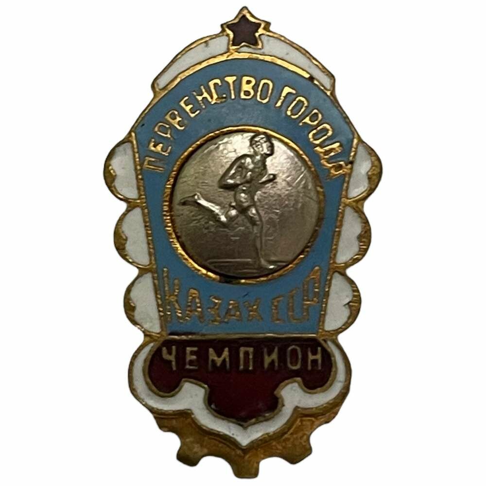 Знак "Первенство города. Чемпион по бегу. Казах ССР" СССР 1971-1980 гг. (3)