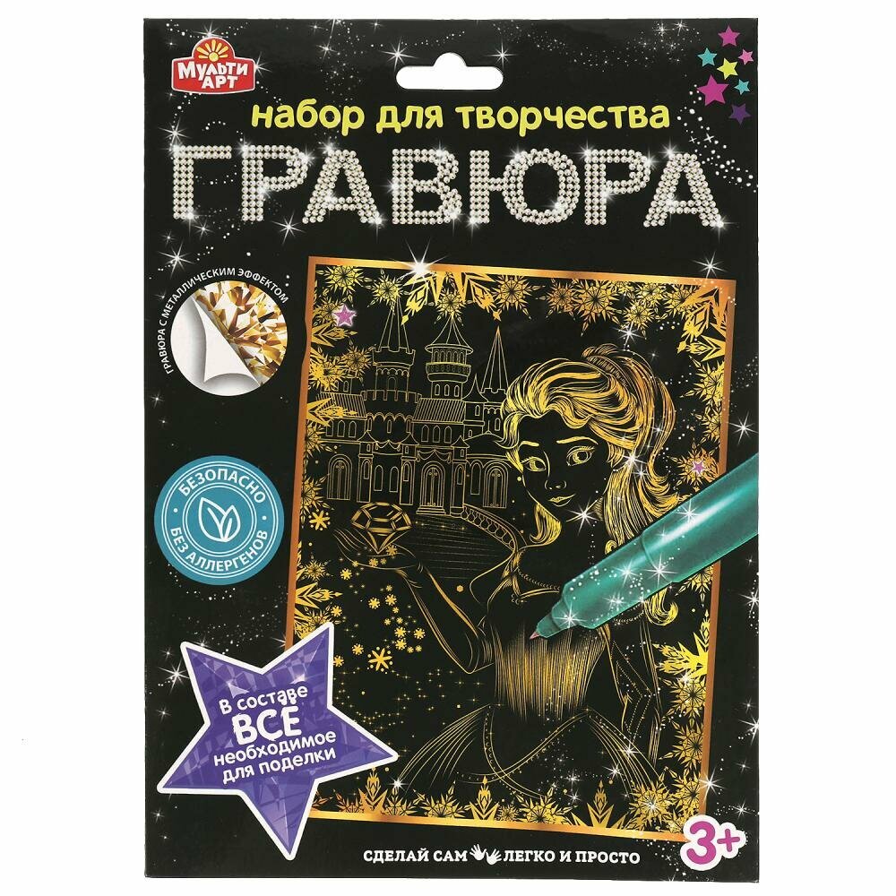 Гравюра 18х24 см. Принцесса, золотая MultiArt 100SCRATCHART-GOLD-PRINCESS