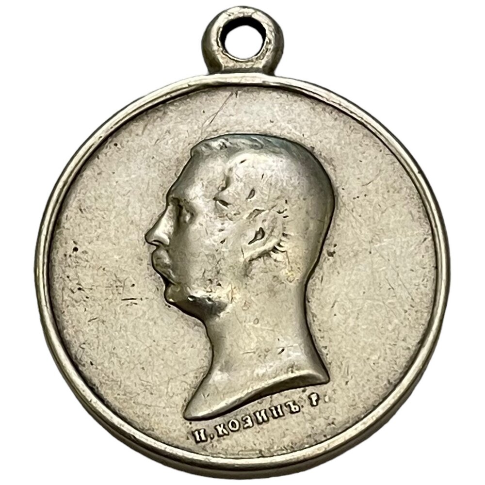 Российская империя, медаль "За покорение Западного Кавказа" 1864 г. (2)