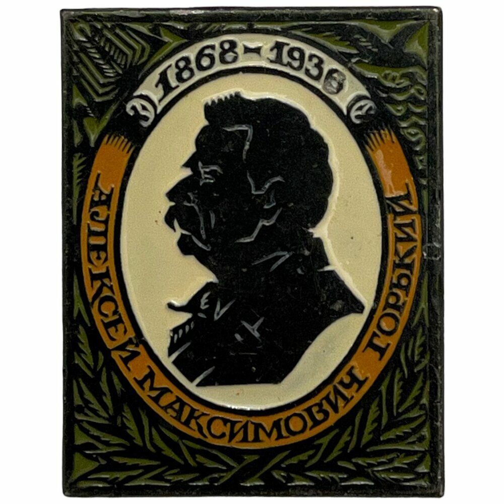 Знак "Алексей Максимович Горький" СССР 1981-1990 гг.