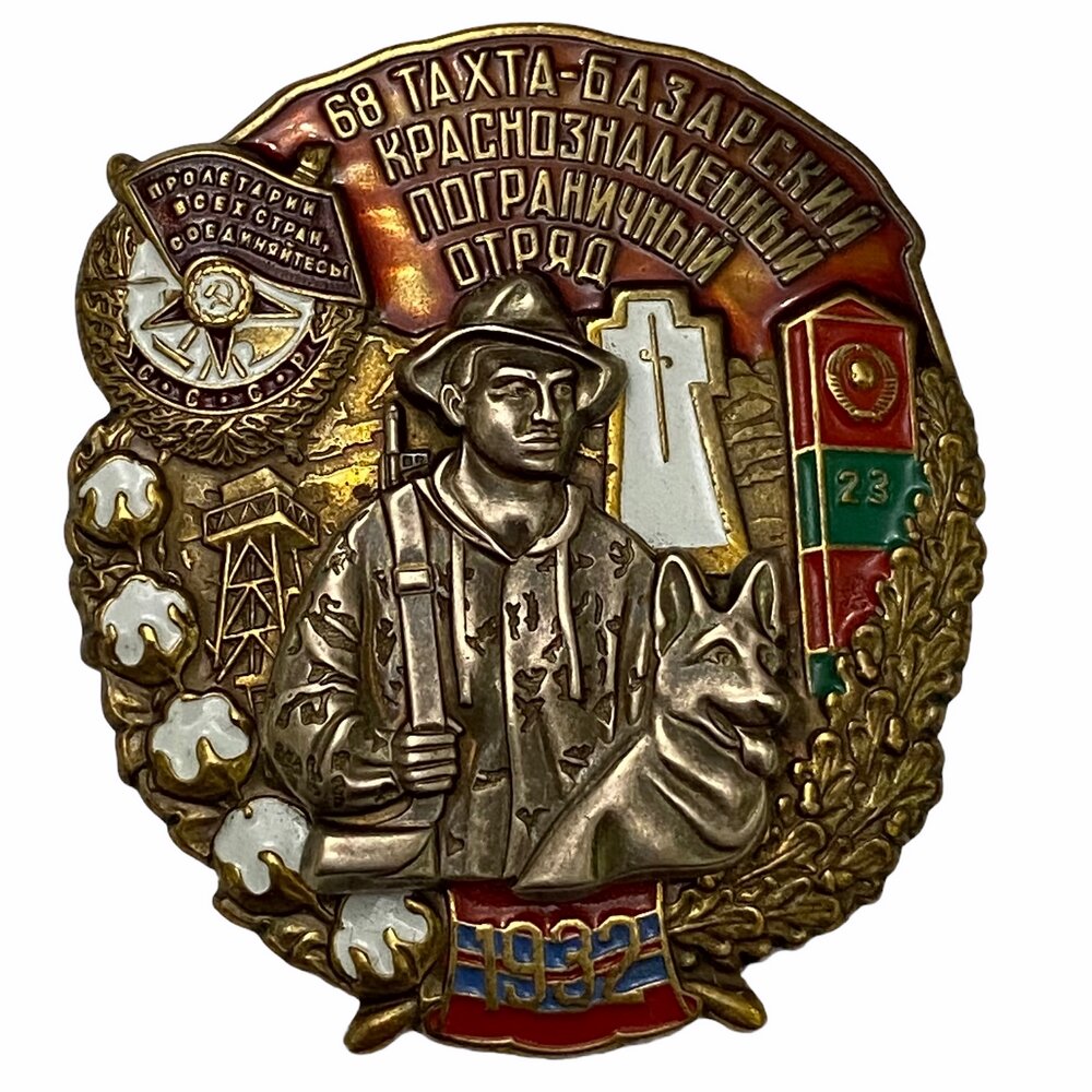 Знак "68 Тахта-Базарский краснознаменный пограничный отряд" Россия 2000-2010 гг.