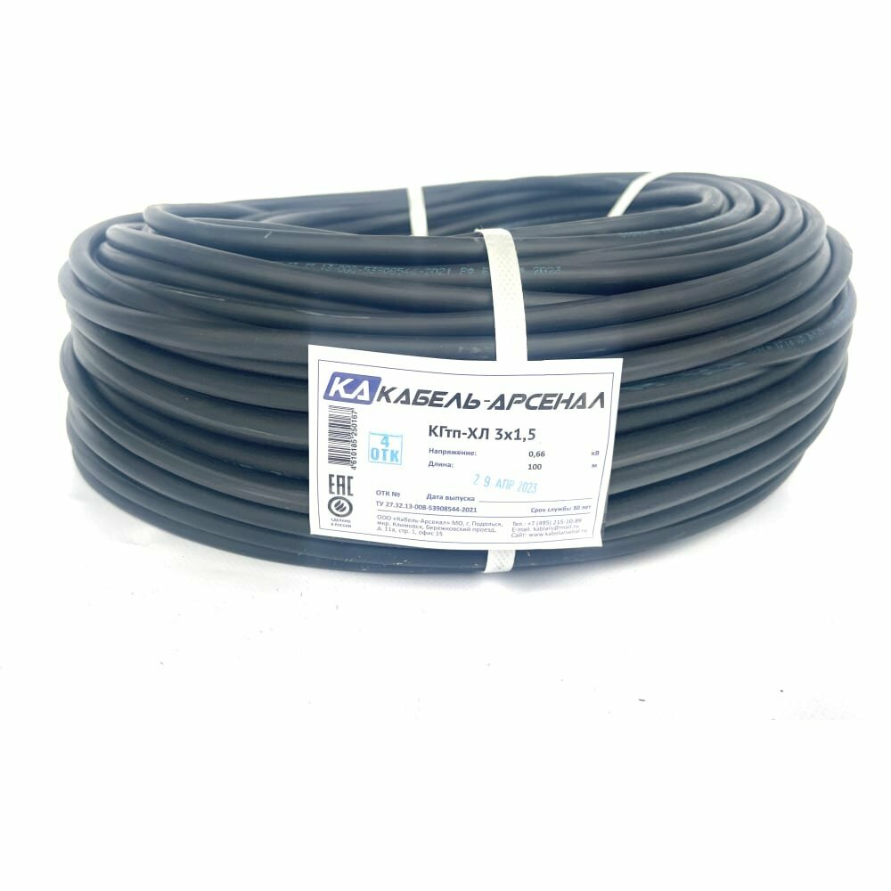 Кабель КГтп-ХЛ Кабель-Арсенал 3x1,5 ГОСТ 100 м KARS-34130