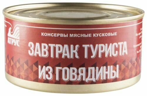 Атрус, Завтрак туриста из говядины, ГОСТ, 325 г