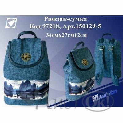 Рюкзак-сумка «COCONUT»,34х27х12см, хлопок+лён 150129-4 /1 /0 /50 /0