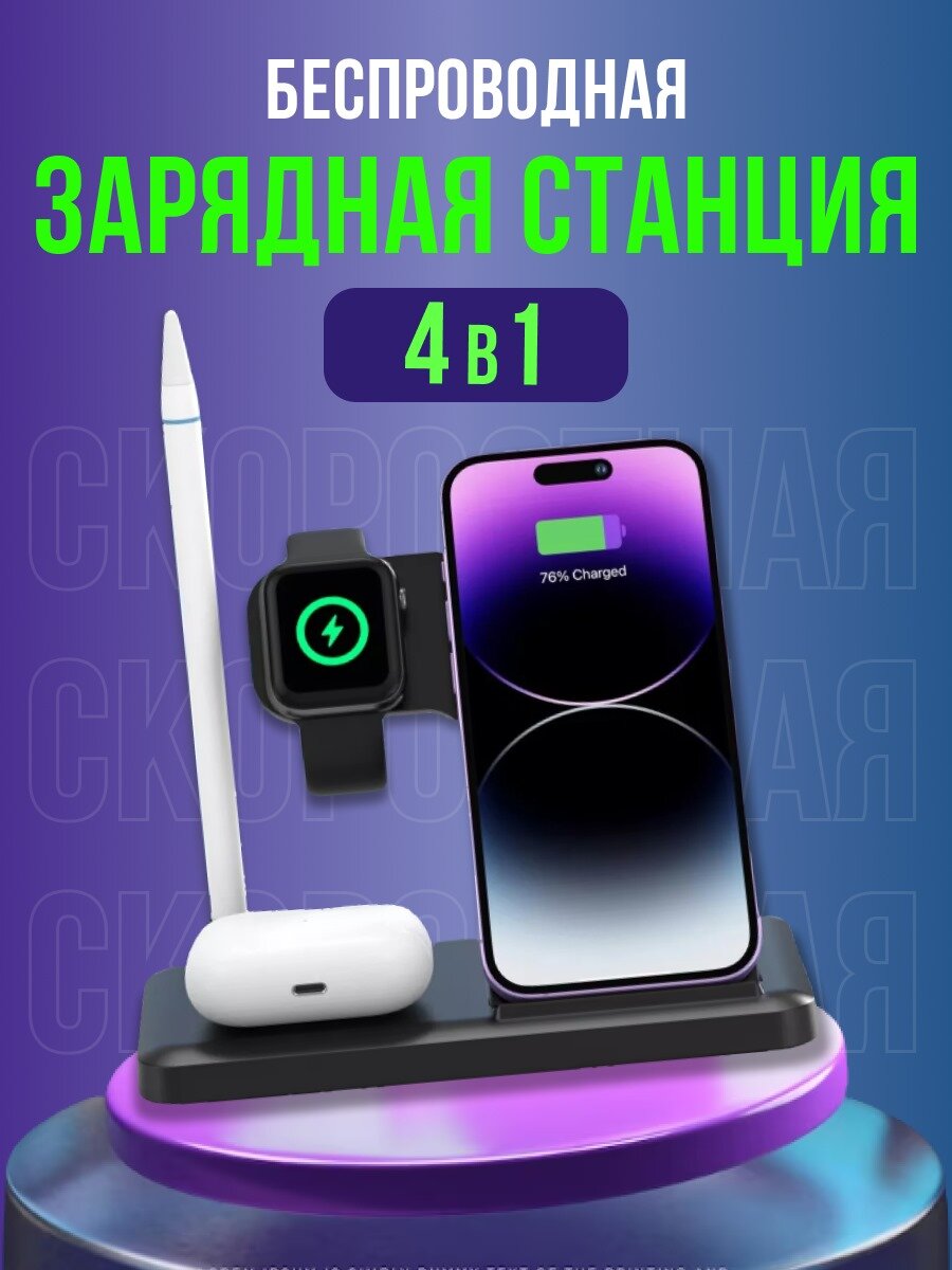 Беспроводная зарядка 4 в 1 WX033, Черный