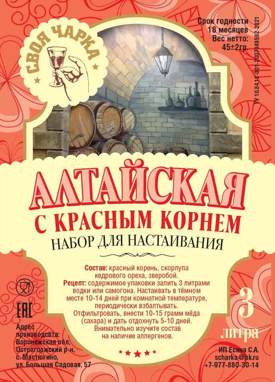 Своя чарка Набор трав для настоек (9 литров)/ Специи, вкусовые добавки для самогона и водки №26 (Алтайская красным корнем)